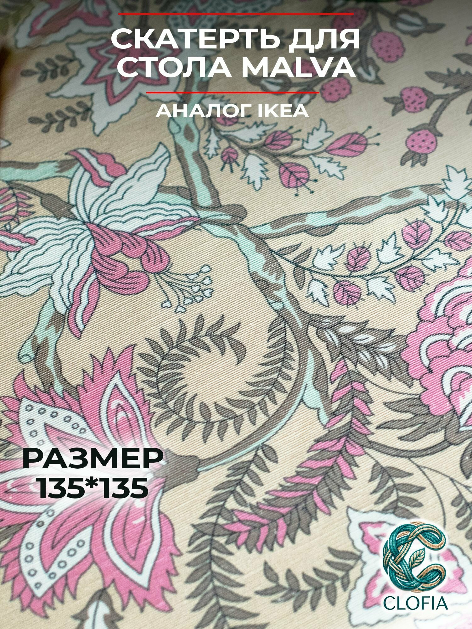 Скатерть MALVA, размер 135x135