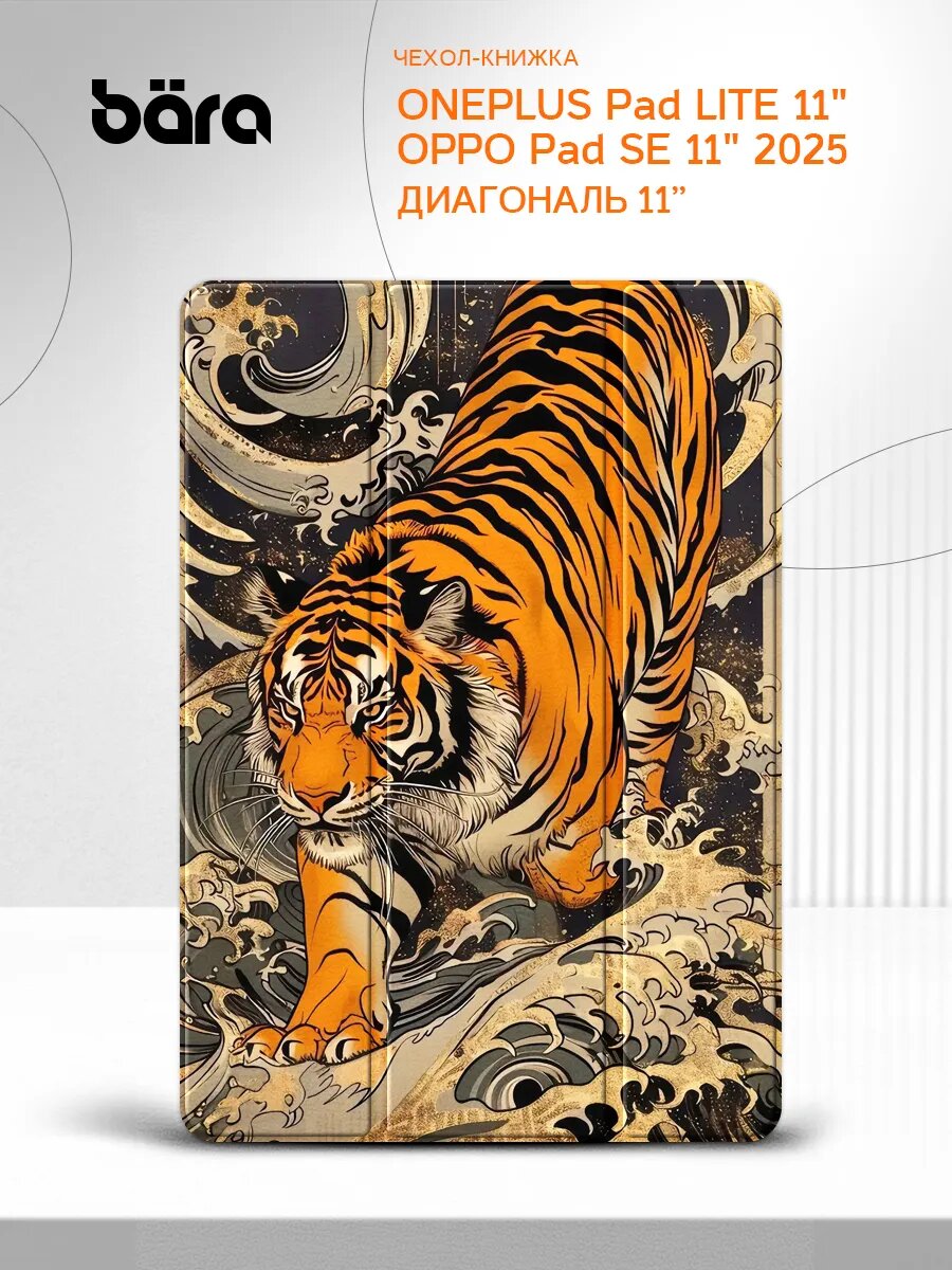 Чехол книжка на OnePlus Pad Lite/Oppo SE 11" 2025, чехол для планшета, защитный, кожаный, с рисунком