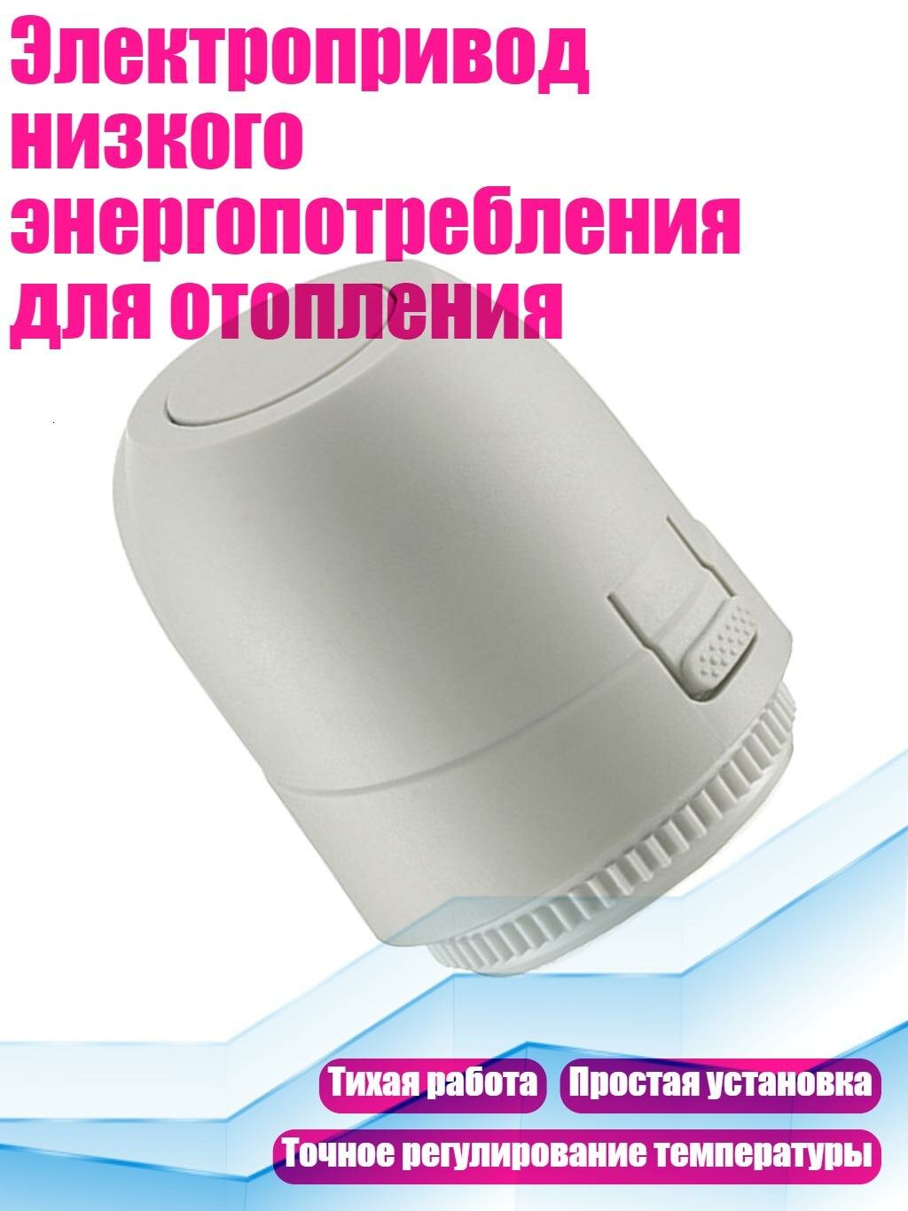 Электропривод низкого энергопотребления для отопления