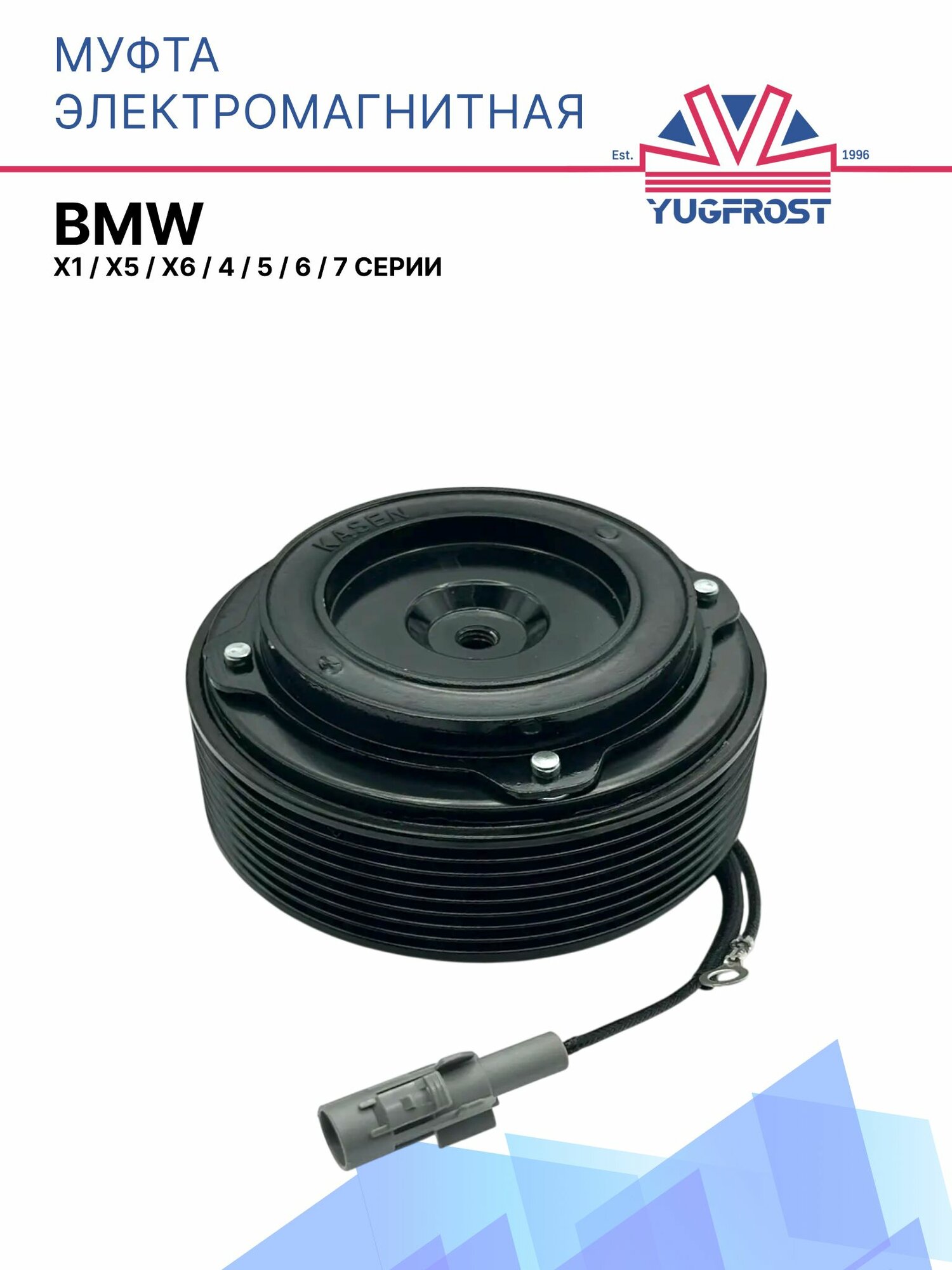 Муфта электромагнитная BMW GT / BMW F18