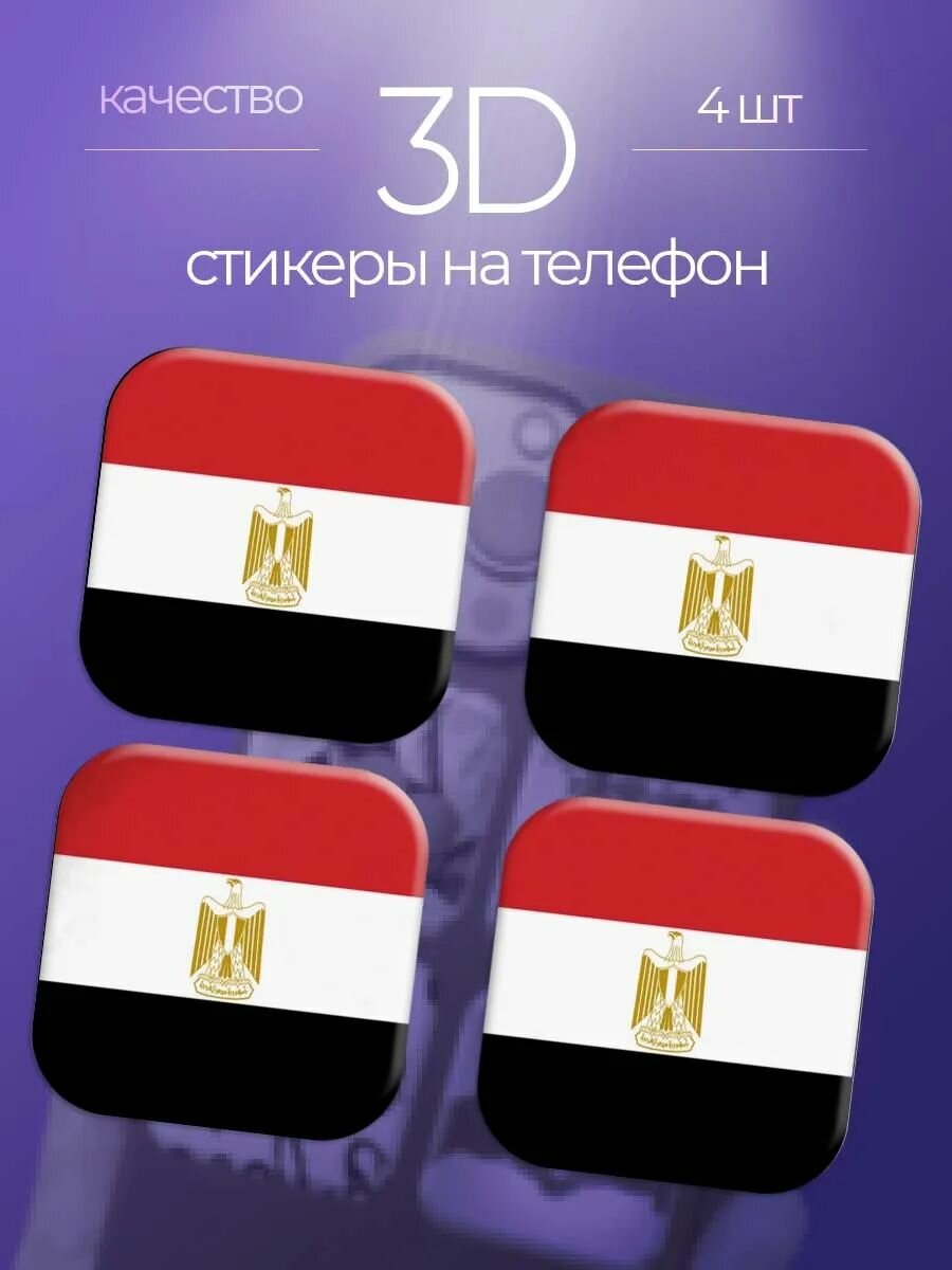 3D стикеры на телефон Египет