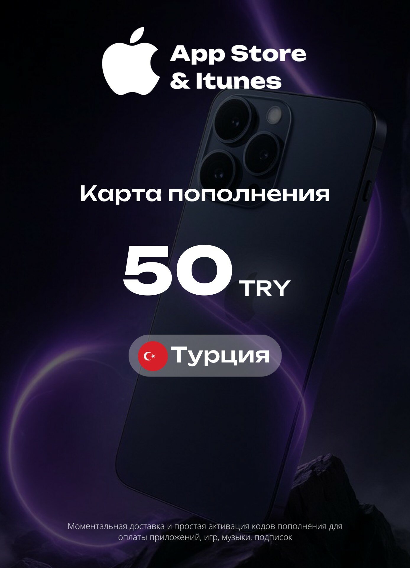 Подарочная карта Apple 50 TRY / Карта пополнения AppStore&iTunes / Турция, лиры