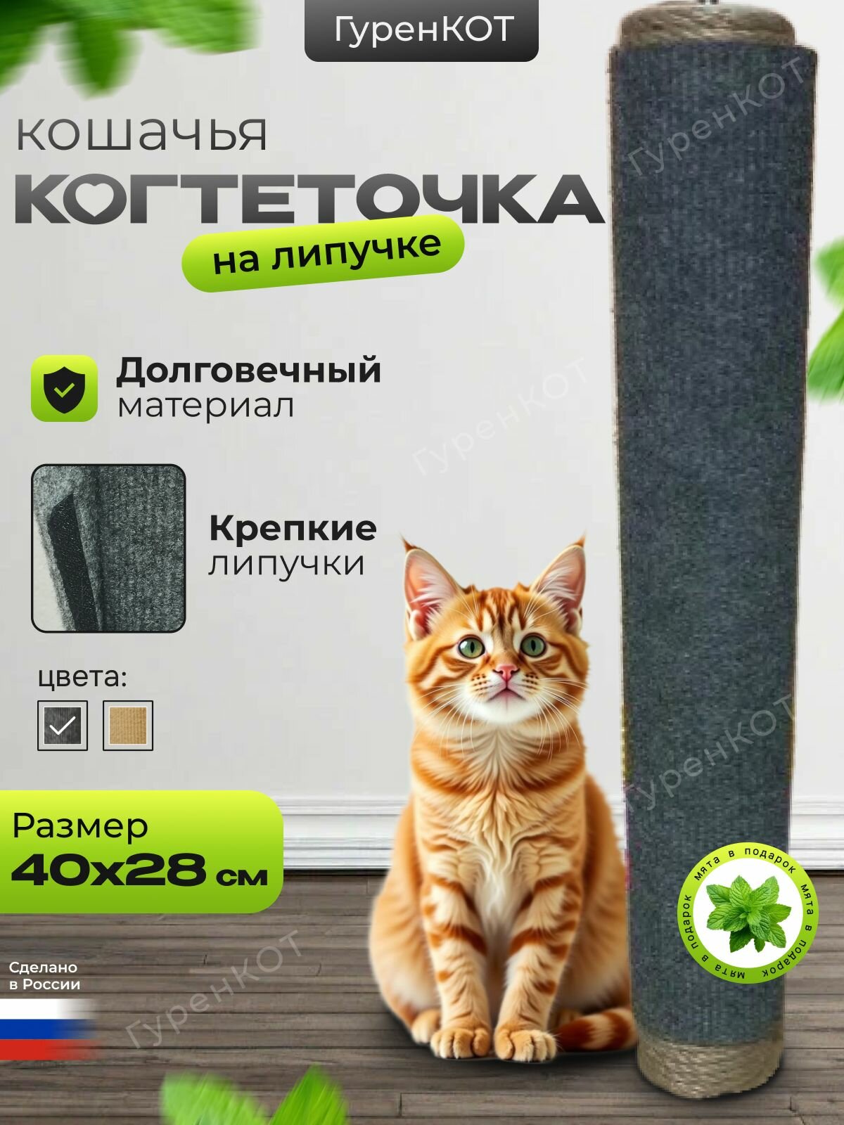 Когтеточка для кошек, на липучке, для столбика, на ножку стола или стула, на диван.