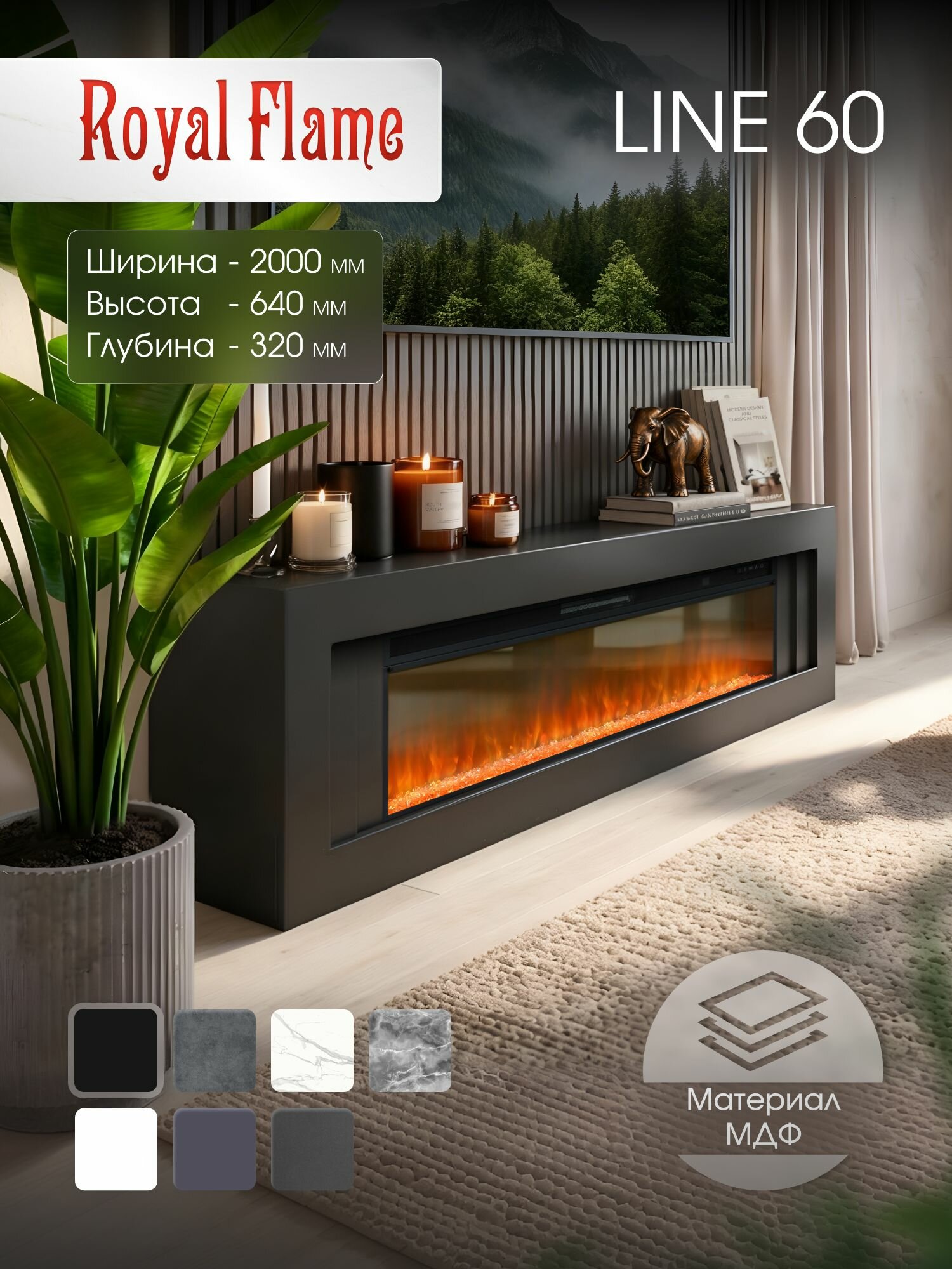 Камин электрический напольный Royal Flame Line с очагом Vision 60 LED, портал МДФ в черном цвете, очаг с кристаллами, звуком, эффектом пламени и обогревом.
