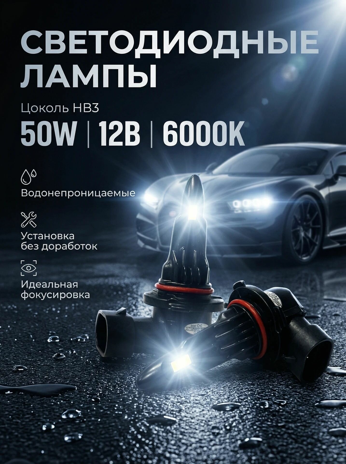 Светодиодные лампы HB3 - Led лампочки НБ3 - Диодные Лед лампы для фар