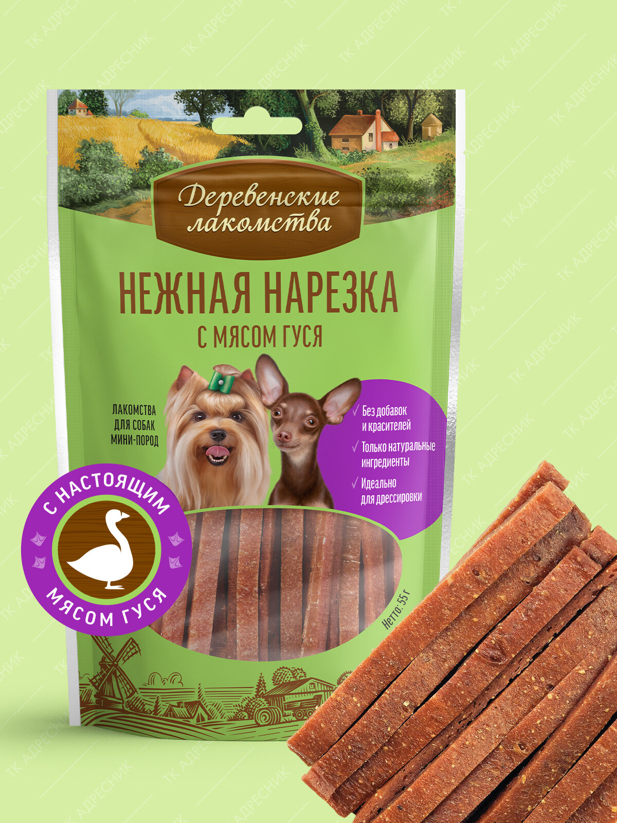 Лакомство для собак мини-пород "Деревенские лакомства" Нежная нарезка с мясом гуся, 55 гр.