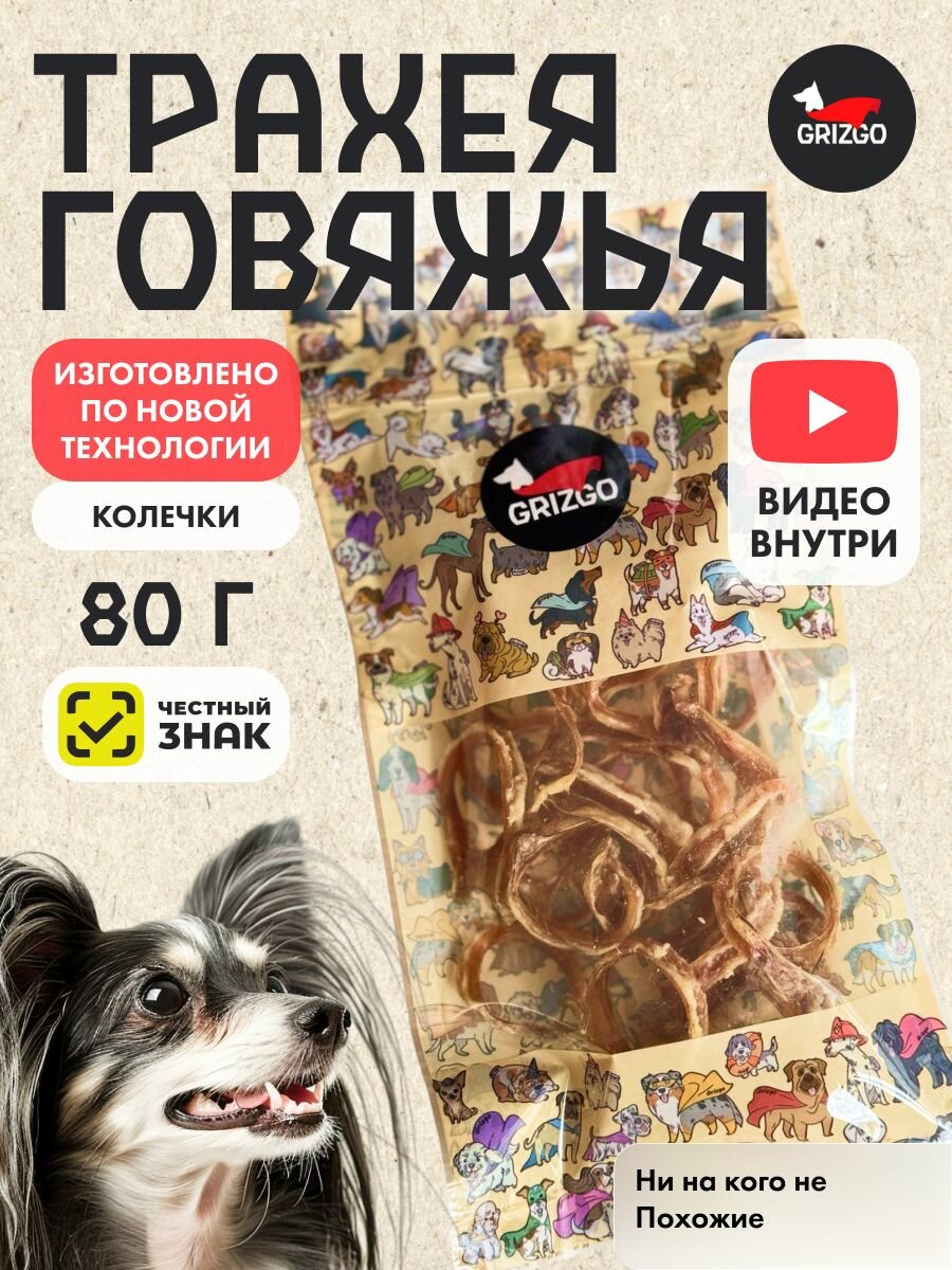 Трахея колечко 80 грамм кольцо 80 г