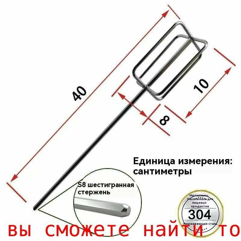 Венчик для замешивания прикормки из нержавеющей стали-40cm для рыбалки 40 см из нержавейки