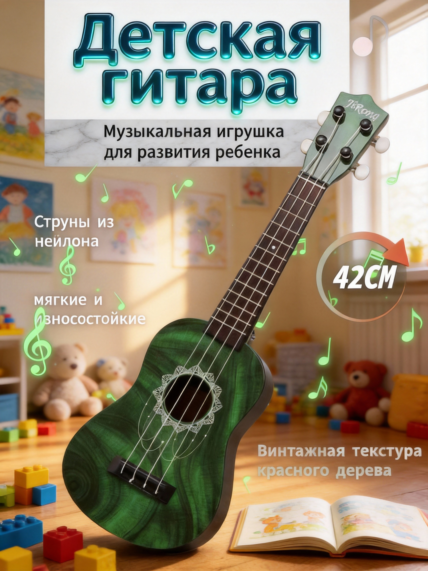 Детская мини-гитара, музыкальная игрушка с регулируемыми струнами для развития слуха и творчества мальчиков и девочек 3-10 лет