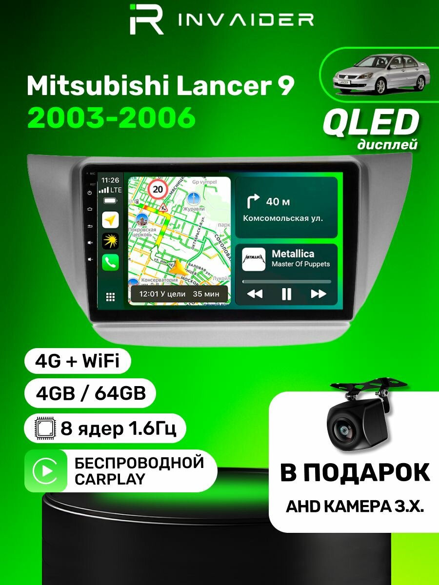 Магнитола Митсубиси Лансер 9 2003-2009 Андроид RR 4/64 8 ядер 1,6Гц DSP 4G Carplay QLED Автомагнитола Mitsubishi Lancer 9 Серая рамка