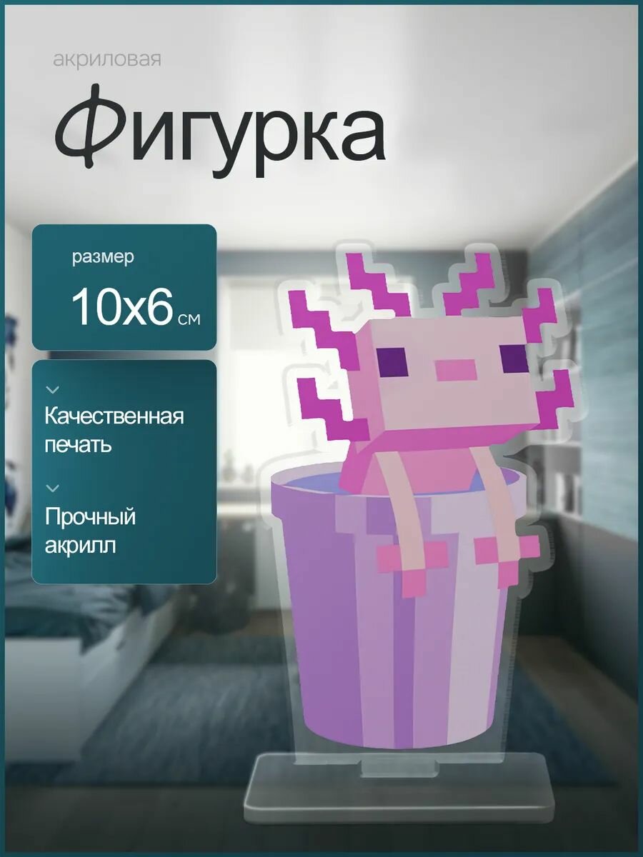 Акриловая фигурка Майнкрафт Аксолотль