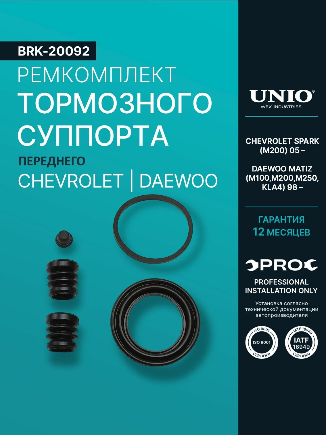Ремкомплект тормозного суппорта перед. Chevrolet Spark (M200) 05-, Daewoo Matiz (M100/200/250/KLA4) 98-