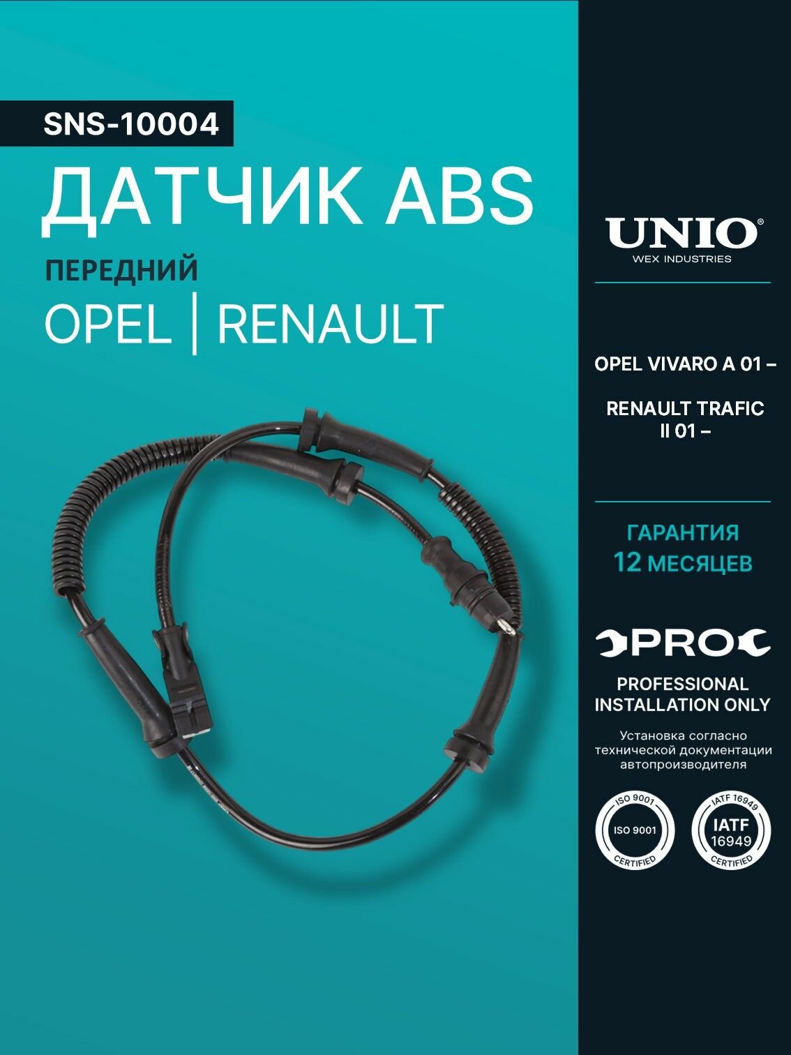Датчик ABS передний Opel Vivaro A 01-, Renault Trafic II 01-