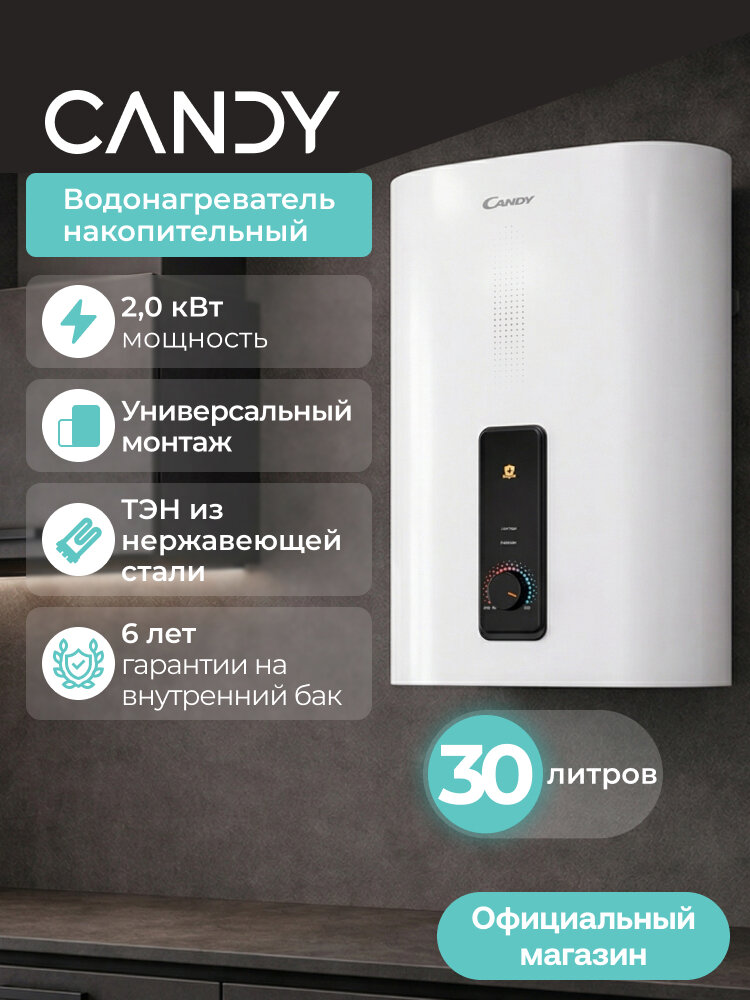 Водонагреватель накопительный CANDY CF30V-P3 30 л/ Бойлер электрический универсальный монтаж