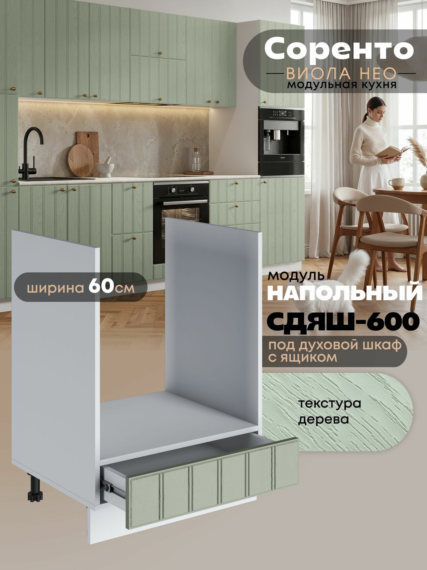 Кухонный модуль напольный под духовой шкаф (с ящиком) Виола Нео Соренто СДЯШ-600 (Альберо Эвкалипт/Белый шагрень)