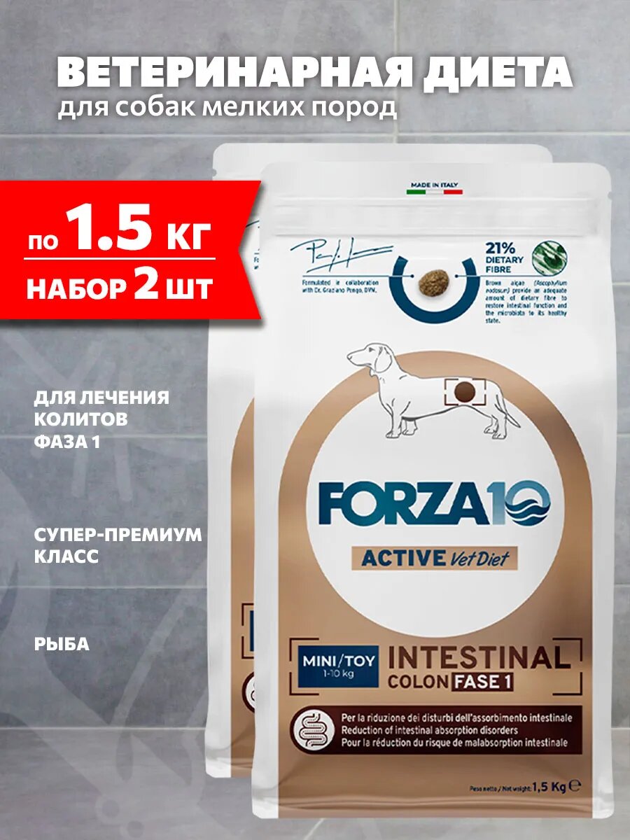 Корм сухой Forza10 Dog Active Vet Diet Mini Toy Intestinal Colon Fase 1 для взрослых собак с рыбой, 1,5 кг х 2 шт