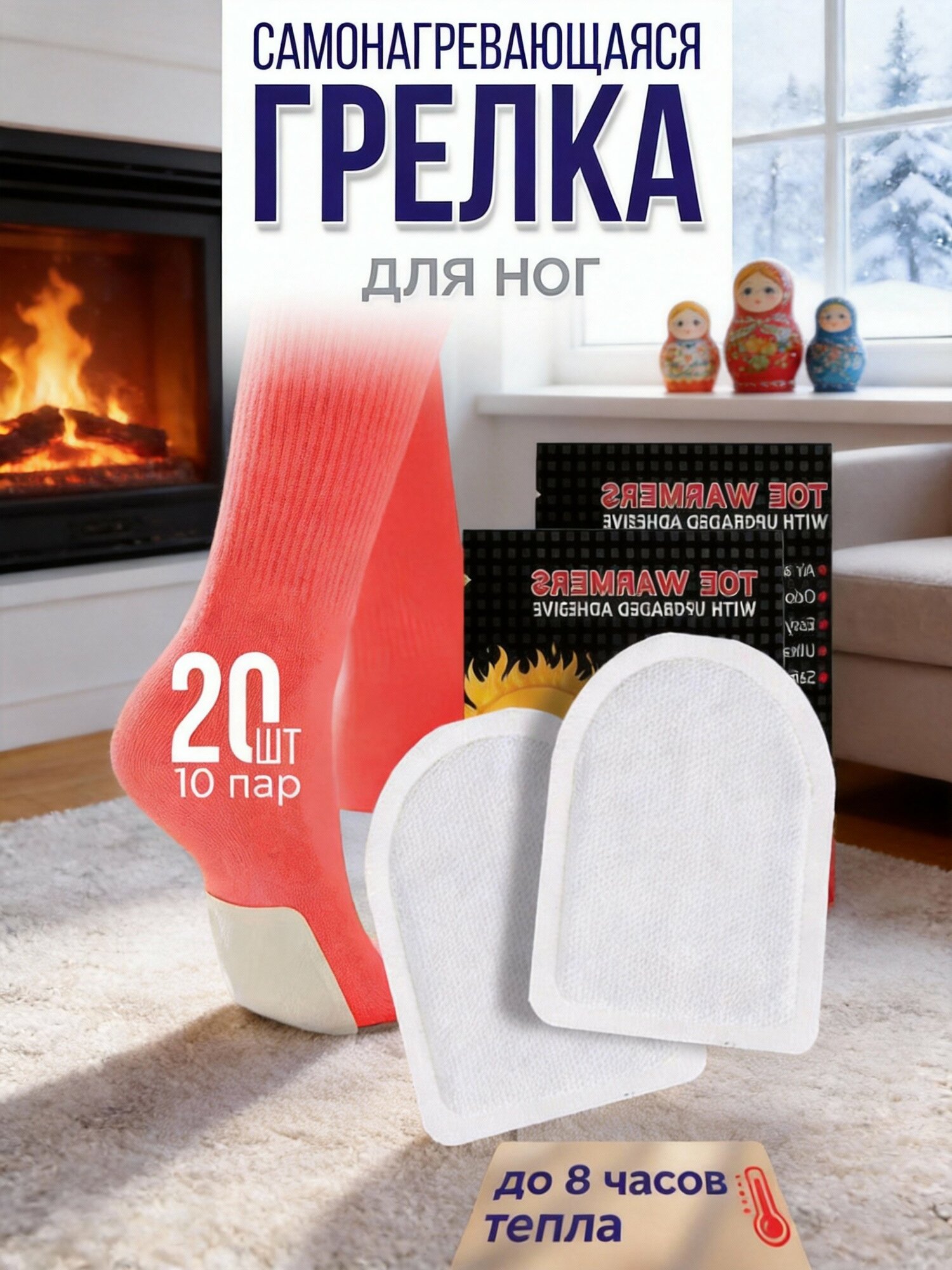 Полустельки самонагревающиеся универсальные одноразовые, 10 пар — грелка для ног и тела, подходят для любой обуви