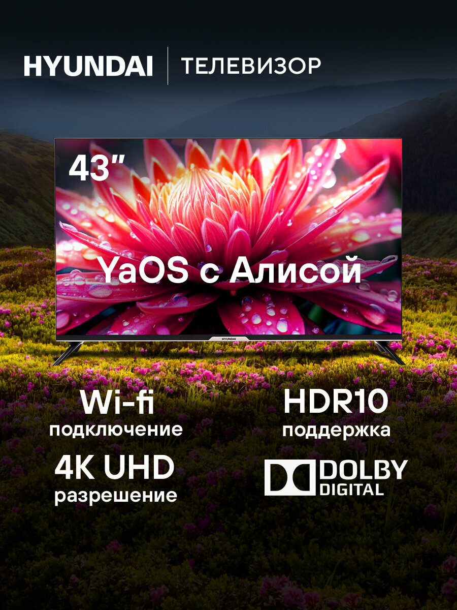Телевизор Hyundai H-LED43BU7003, 43", LED, 4K Ultra HD, черный