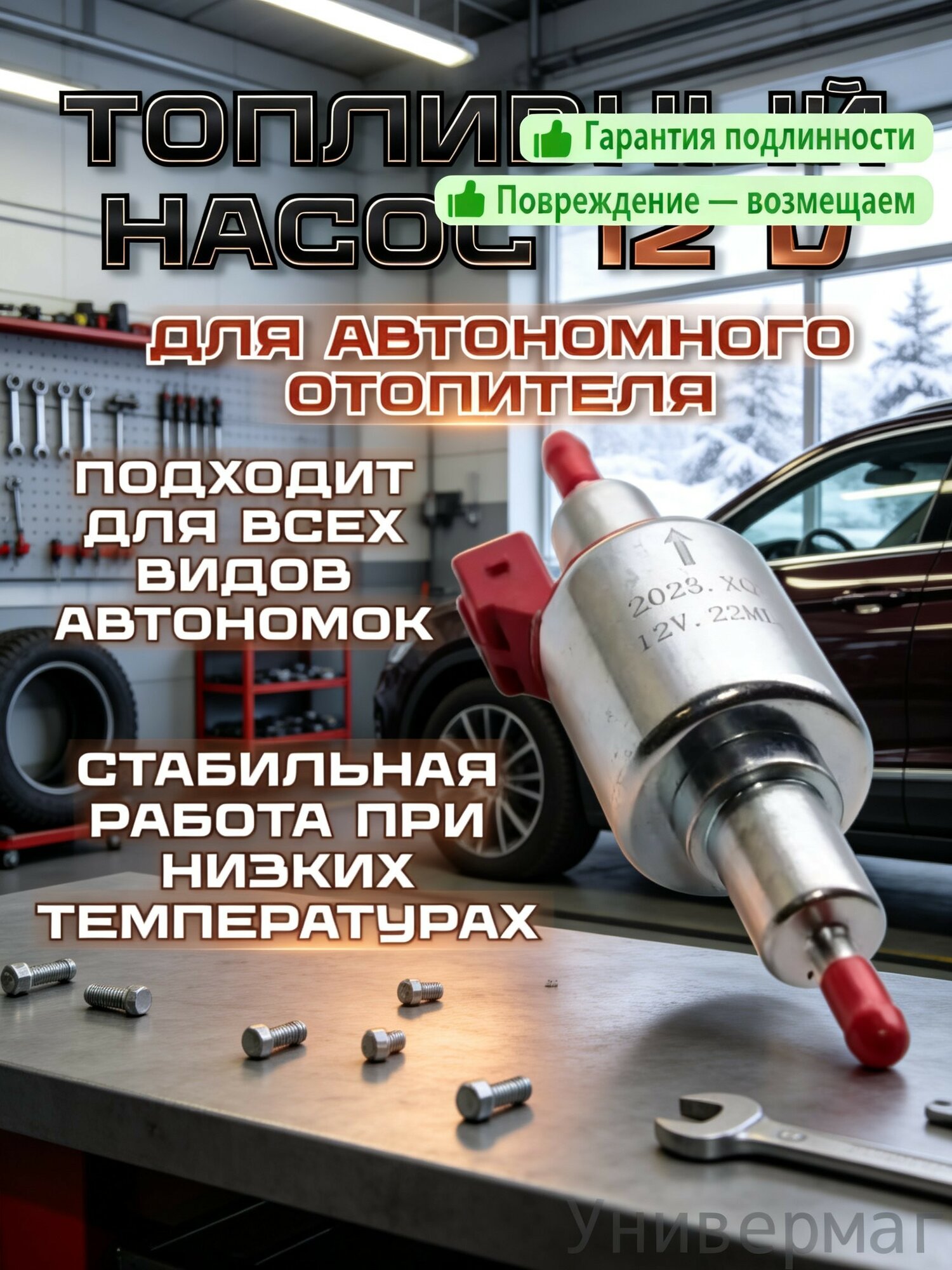 Топливный насос 12 В для автономных дизельных отопителей, проверен аппаратно и совместим с Webasto и Kingmun