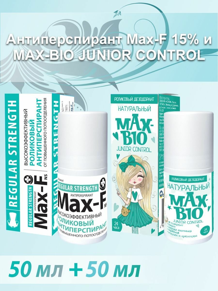Антиперспирант Max-F 15% и Подростковый дезодорант MAX-BIO JUNIOR CONTROL
