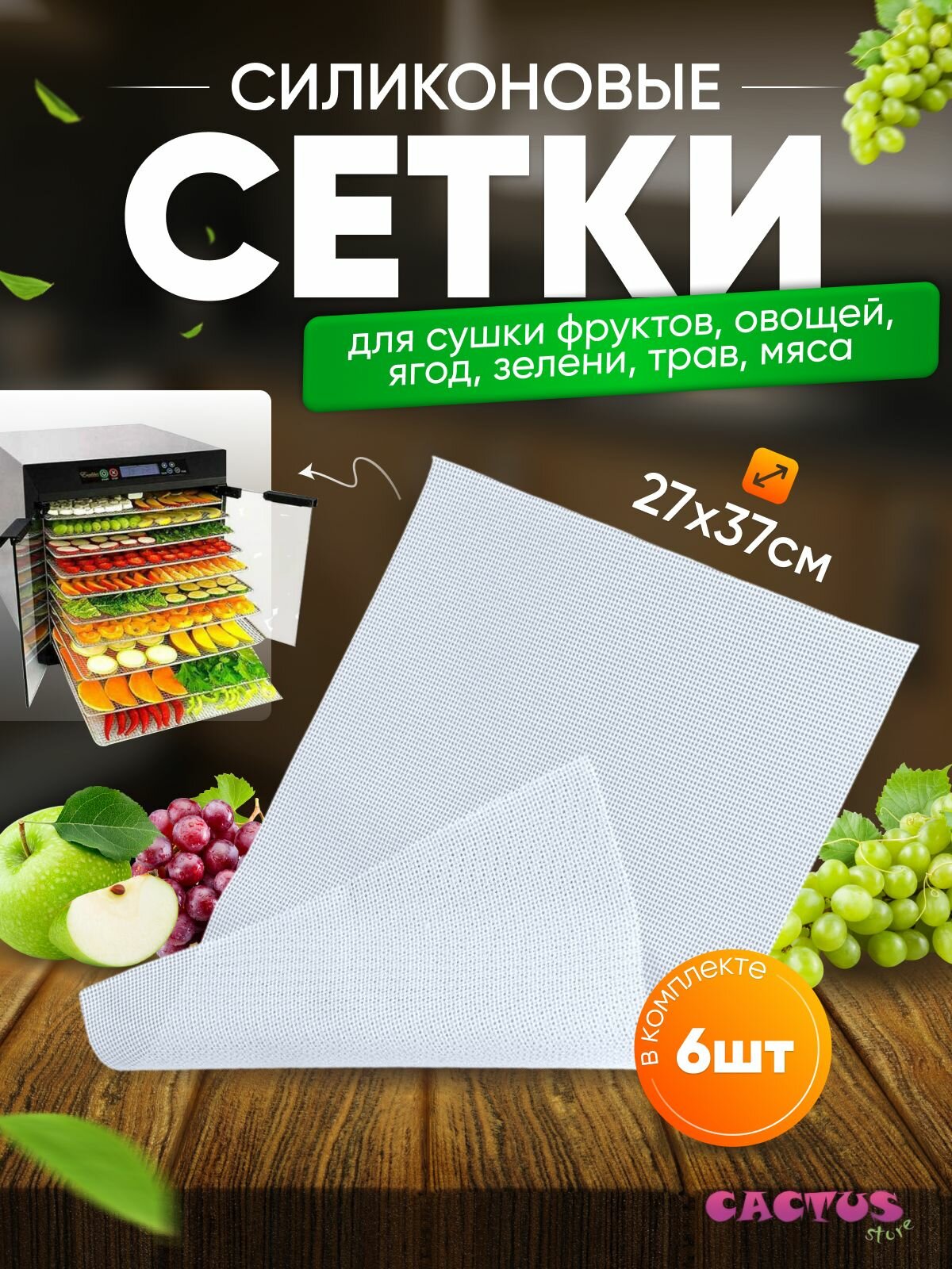 Поддон для дегидратора