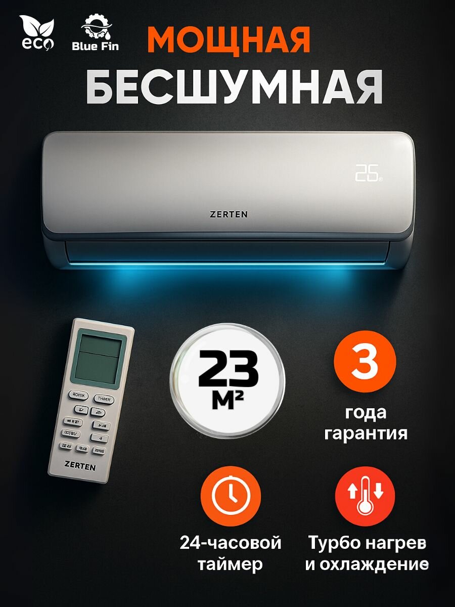 Сплит система кондиционер Zerten ZN-7 (Oasis) 7500 BTU/ч (до 23м2)