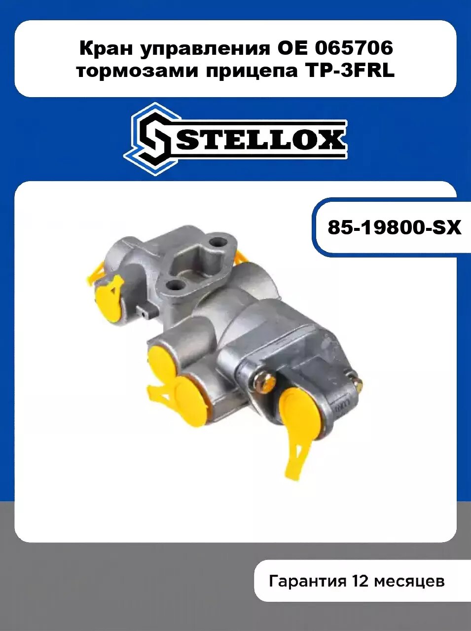 Кран управления ое 065706 тормозами прицепа