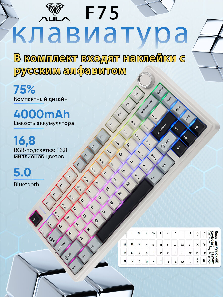 Беспроводная механическая клавиатура Epomaker x Aula F75 White, 75%, Bluetooth 5.0, В комплекте российские наклейки