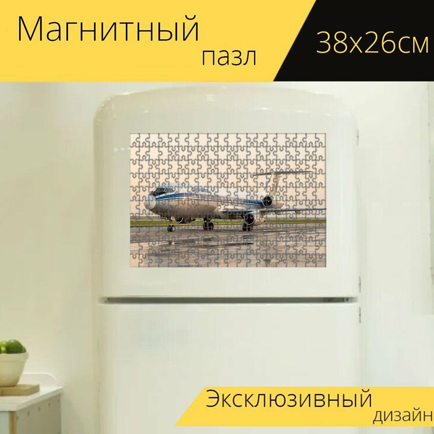 Магнитный пазл "Пассажирский самолет на взлетной полосе. Авиалайнер в аэропорту на мокром аэродроме после дождя, реалистичный авиационный сюжет в бело-синих." для интерьера, 38х26 см.