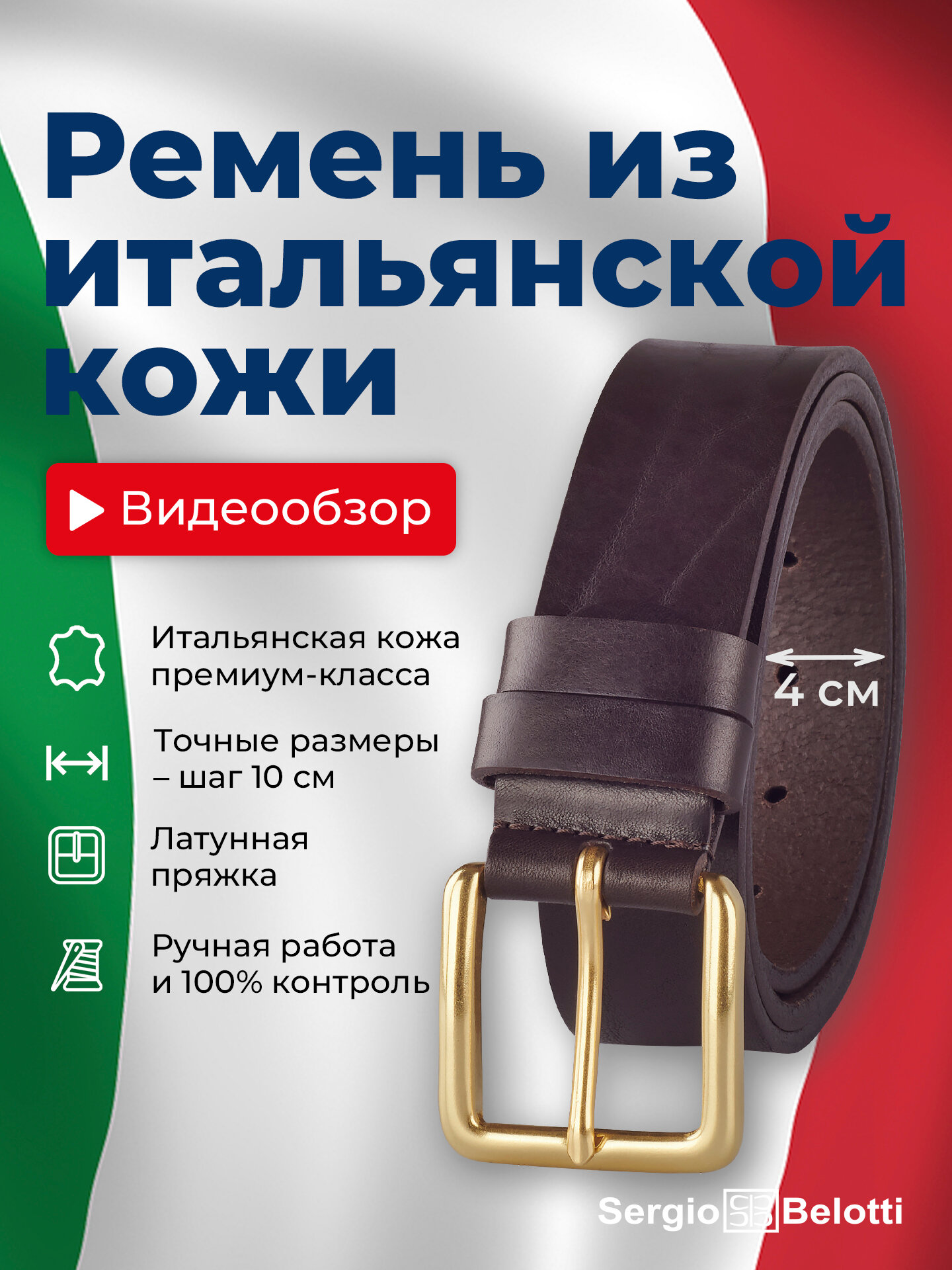 Ремень для мужчин