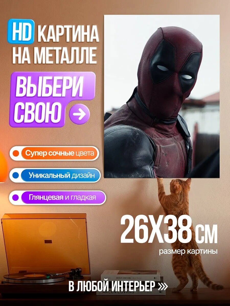Картина на HD металле Дэдпул смотрит