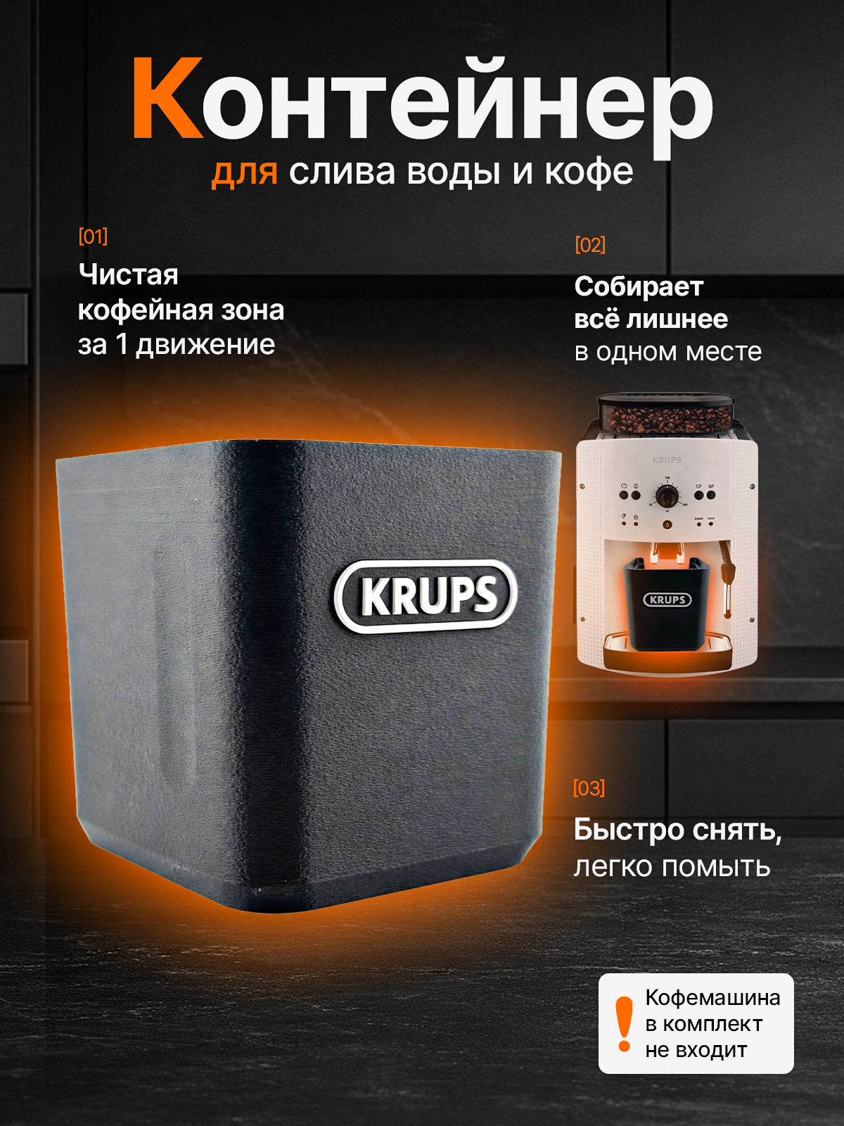 Сливной стакан для кофемашины подстаканник кофейный Krups черный
