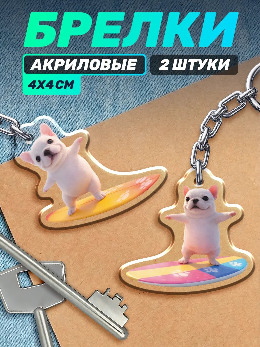 Брелок