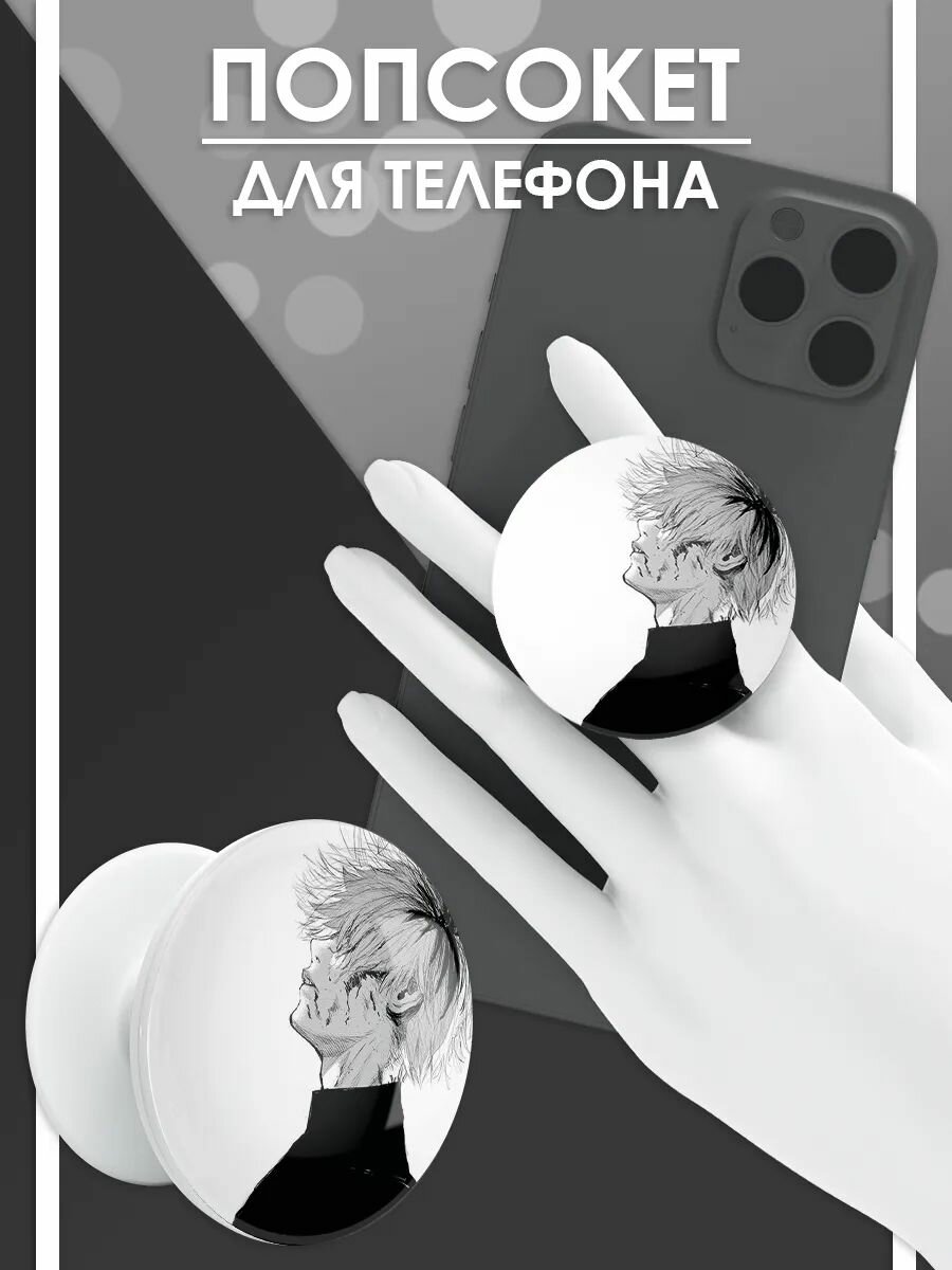 Попсокет Токийский гуль, держатель для телефона