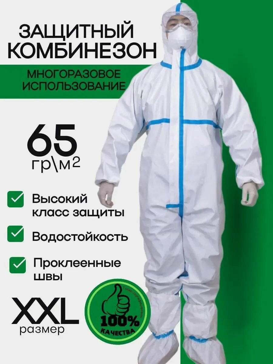 Рабочий комбинезон спецодежда рабочая одежда