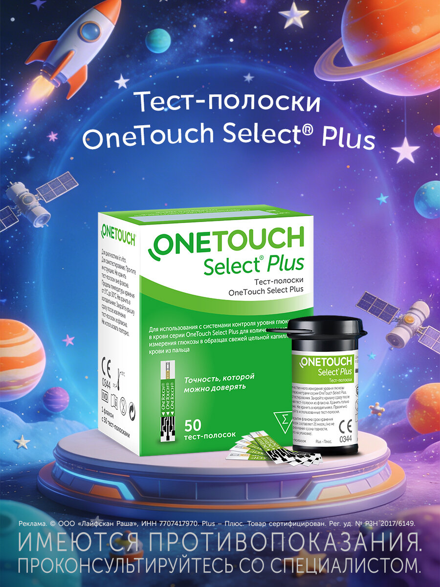 Тест-полоски OneTouch Select® Plus №50, для глюкометров OneTouch Select Plus Simple® и OneTouch Select Plus Flex®