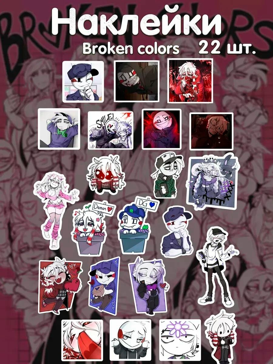 Наклейки Broken Colors