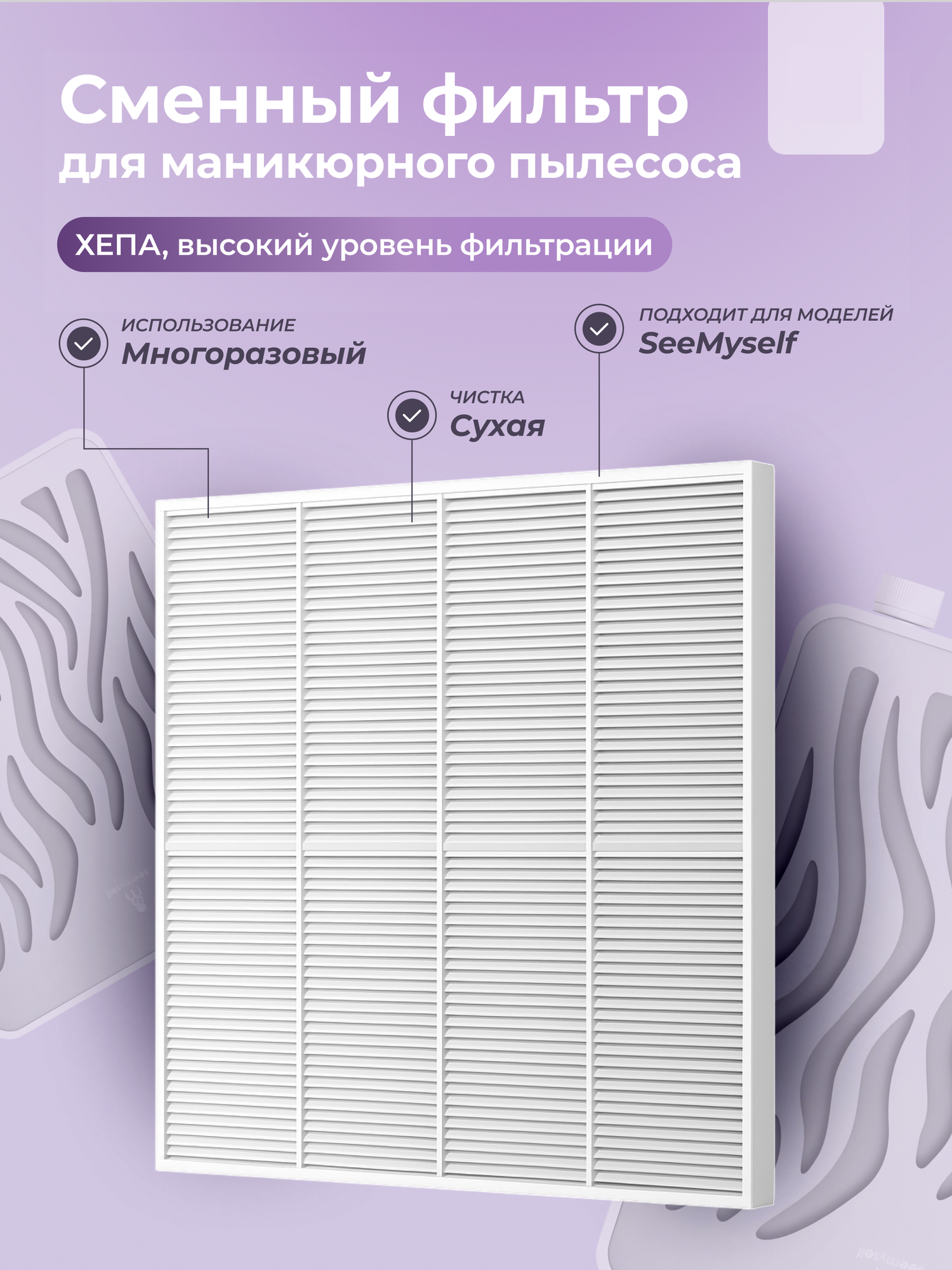 Сменный фильтр для маникюрного пылесоса, маникюрной вытяжки для опила