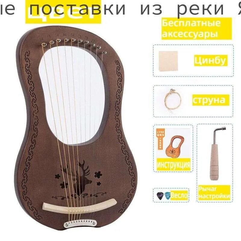 10-тональная лира циньская лира-арфа, греческий маленький музыкальный инструмент