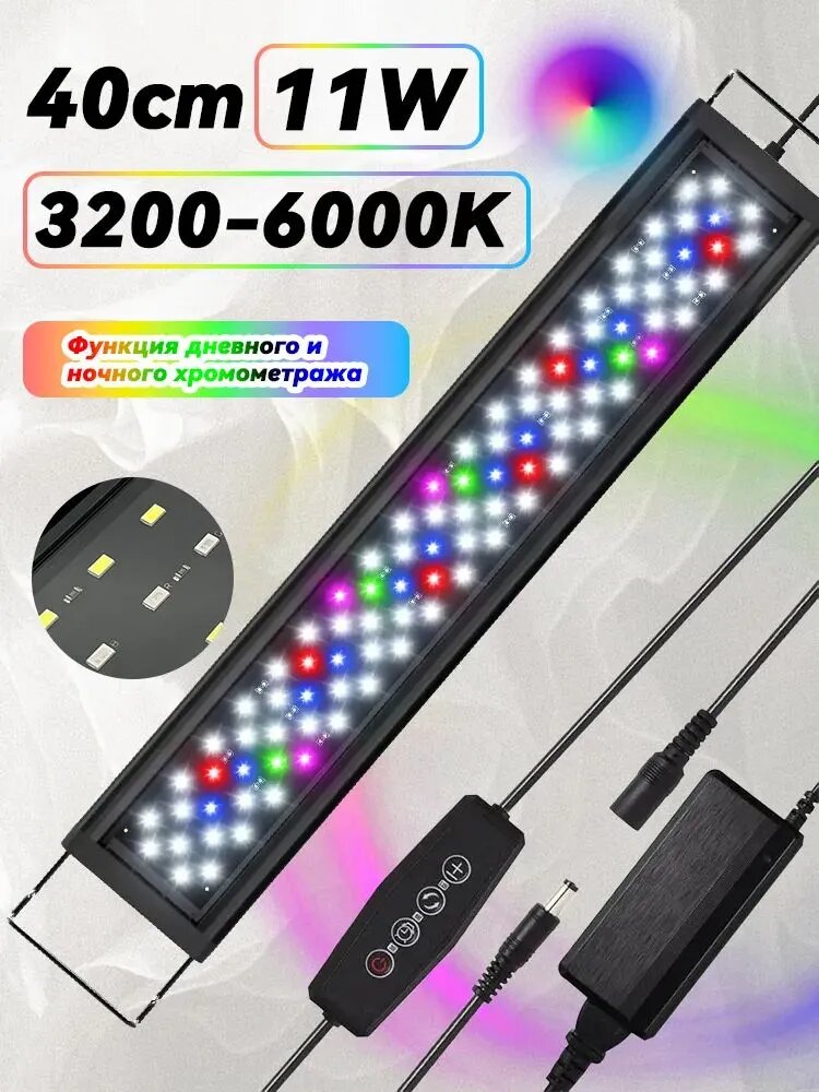 2025 Светодиодный аквариумный светполный спектр RGB (40-60 см, 11 Вт, IP68)