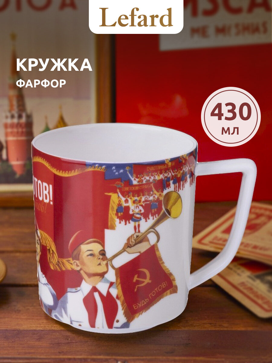 Кружка Lefard Будь готов 430 мл, фарфор