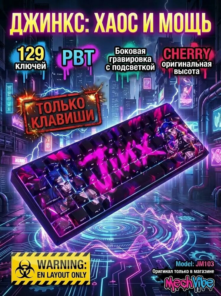 JM103 Кейкапы Jinx Arcane для механической клавиатуры, PBT 5-сторонняя сублимация, Профиль Cherry, 129 клавиш, Боковая гравировка (Side-Print) ( Только Английский / EN Layout)