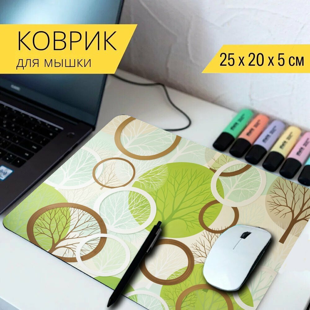 Коврик для мыши с принтом "Деревья в круглых рамках. Абстрактная композиция с силуэтами деревьев в пересекающихся окружностях, нежные зеленые, бежевые и коричневые оттенки." 25x20см.