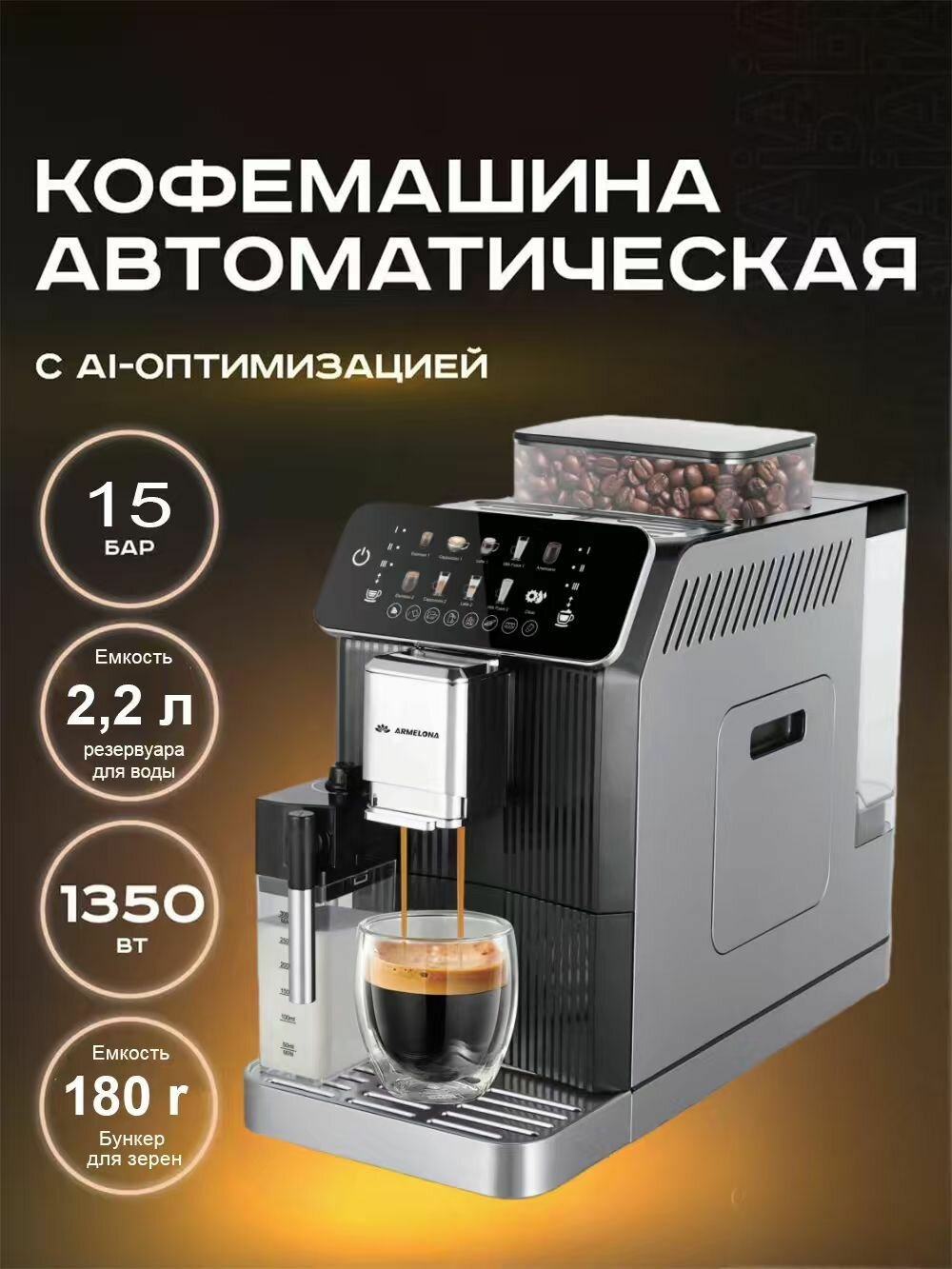 Автоматическая кофемашина , черный