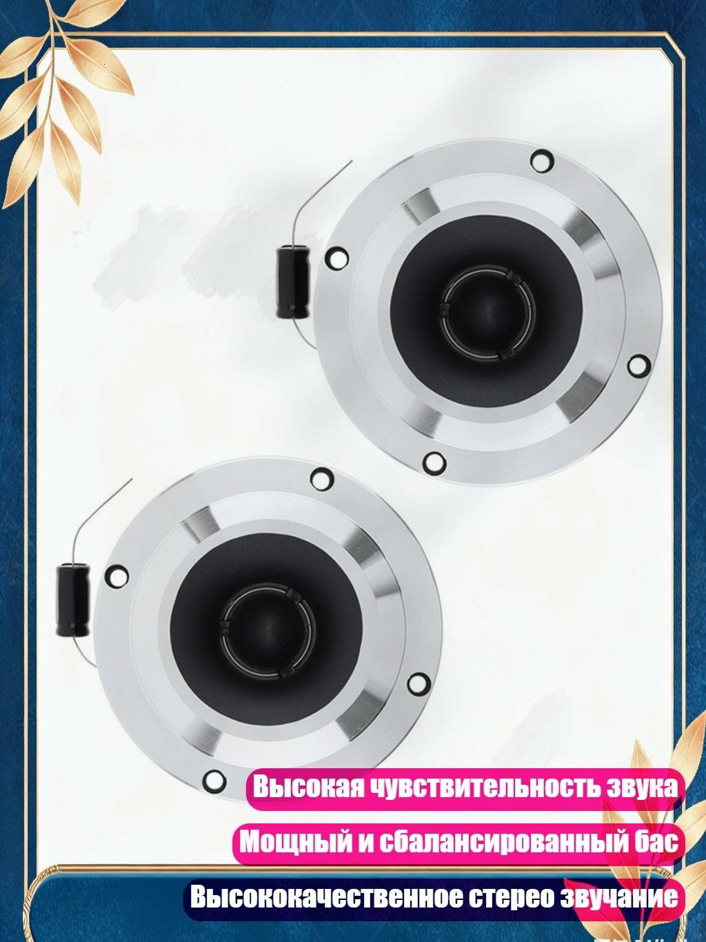 Автомобильные твитеры