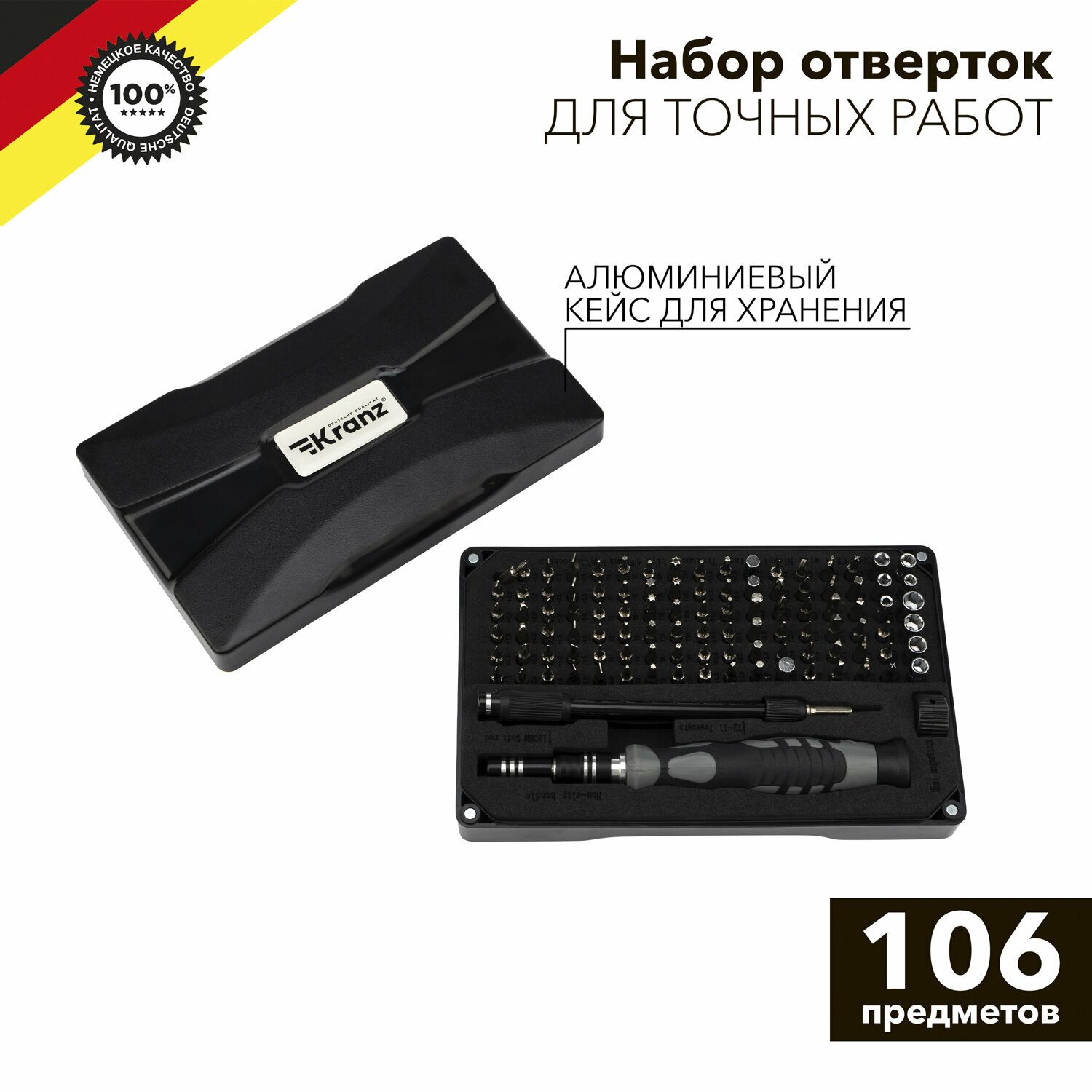 Набор отверток для точных работ 106 в 1 KRANZ в ударопрочном кейсе, магнитные биты