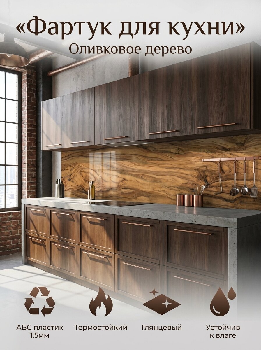 Фартук для кухни из АБС пластика "Оливковое дерево" 4000*600*1,5мм. Кухонный фартук ABS с фотопечатью.