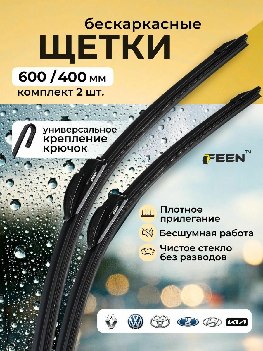 600 400мм. Крепление Hook. Бескаркасные щетки стеклоочистителя FEEN, дворники для автомобиля Skoda Rapid Шкода Рапид / Hyundai Solaris Солярис / Kia Rio / Volkswagen / Гранта / Toyota RAV4 Тойота РАВ4
