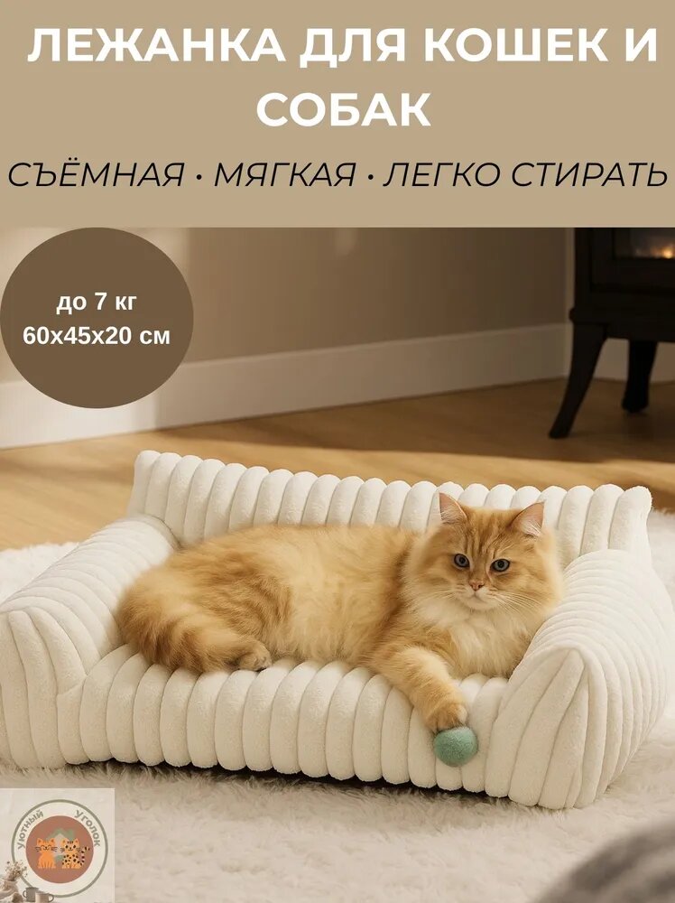 Лежанка для кошек и собак съемная, из кроличьей шерсти, до 7 кг, 60x45x20 см, мягкая с поддержкой, легко стирать