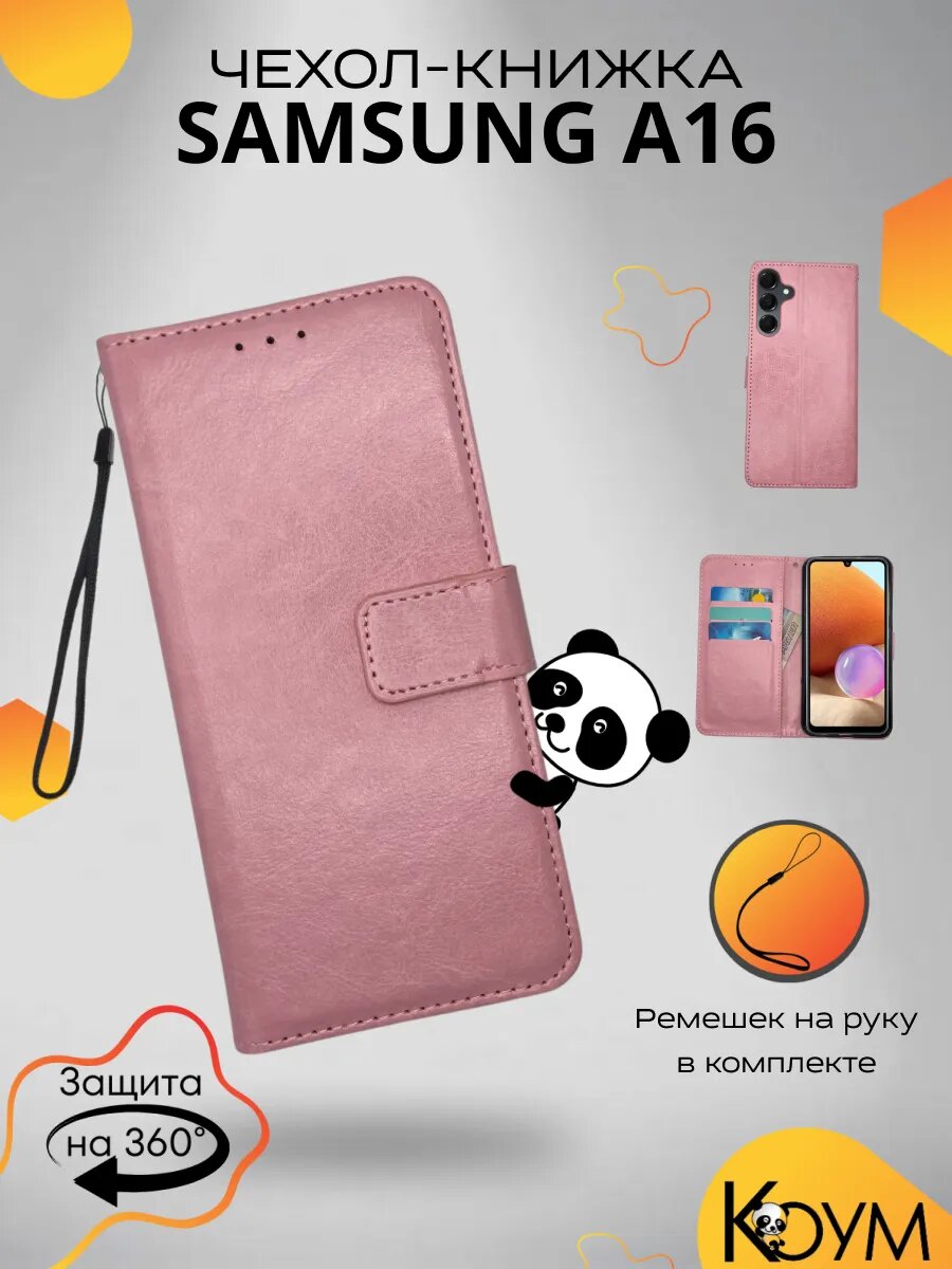 Чехол-книжка Коум, для Samsung A16, розовый, экокожа, с кармашком для карт